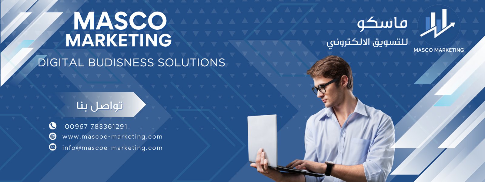 الرئيسية - MASCO Marketing